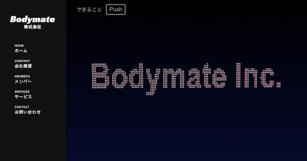 Bodymate株式会社 - 福島のシステム開発・Web制作・デザイン制作会社
